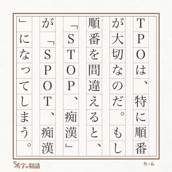 54字の物語 Vol.811〜815｜櫟 茉莉花