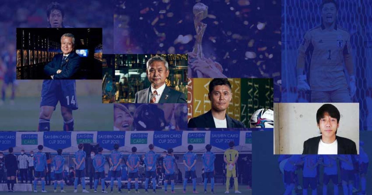 〈JFA100周年 特別インタビュー〉JFA佐々木則夫理事 ～世界で勝つためのマネジメント術～｜SAISON NEWS