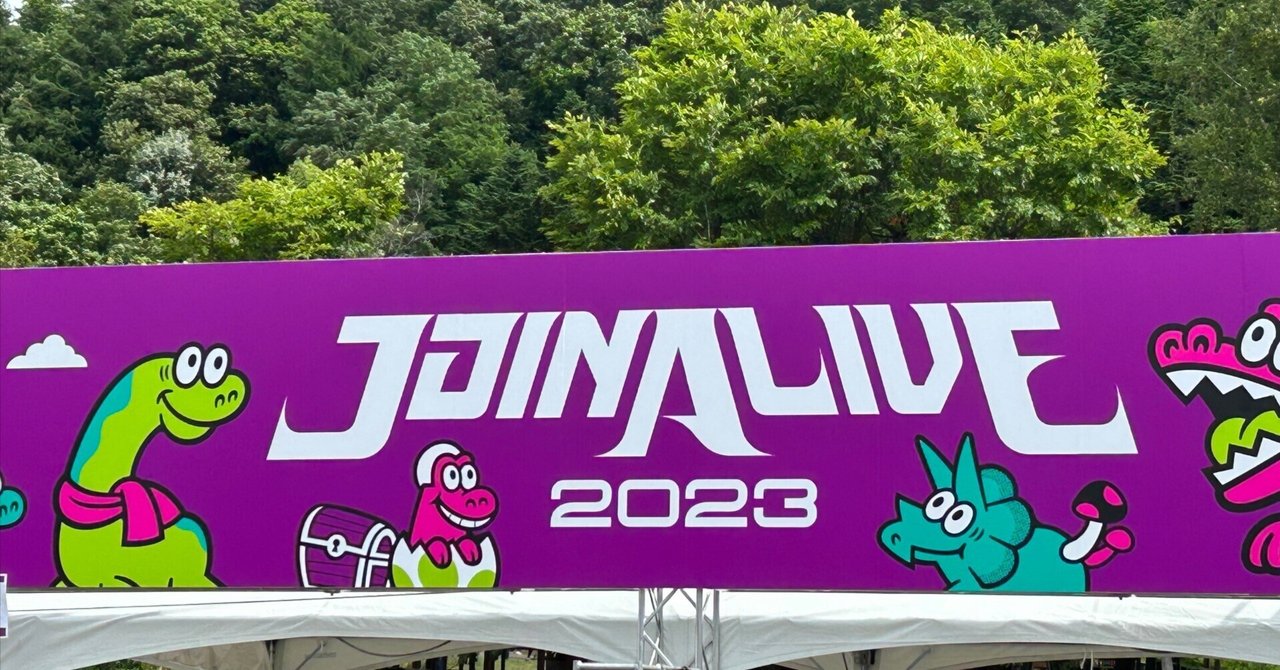 JOIN ALIVE 2023に行ってきて、楽しんできました｜ゆう