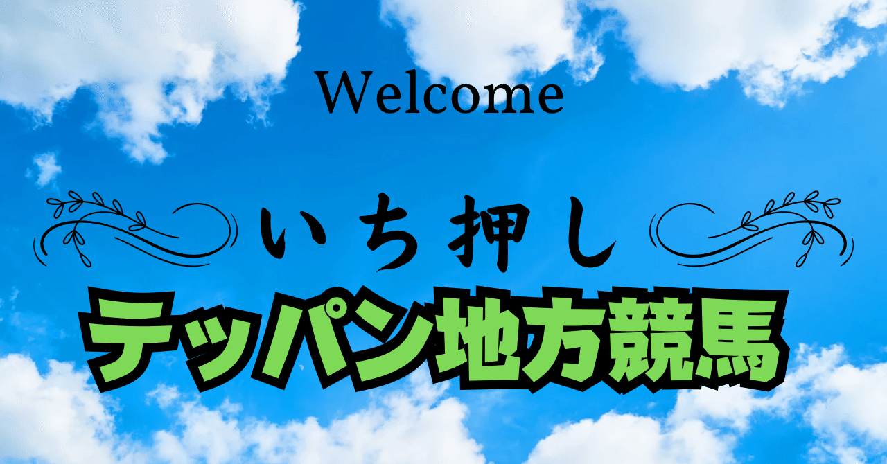 🟩2023年7月18日(火)地方競馬🔥本命馬予想(激熱本命馬3頭★無料予想あり！)｜競馬の時間！