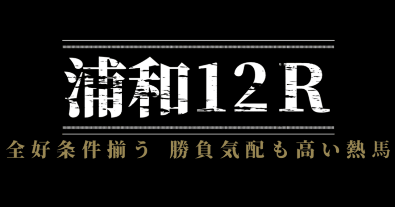 7/19 浦和12R【SS】※再販売｜的中さん【的中率特化型競馬予想AI】