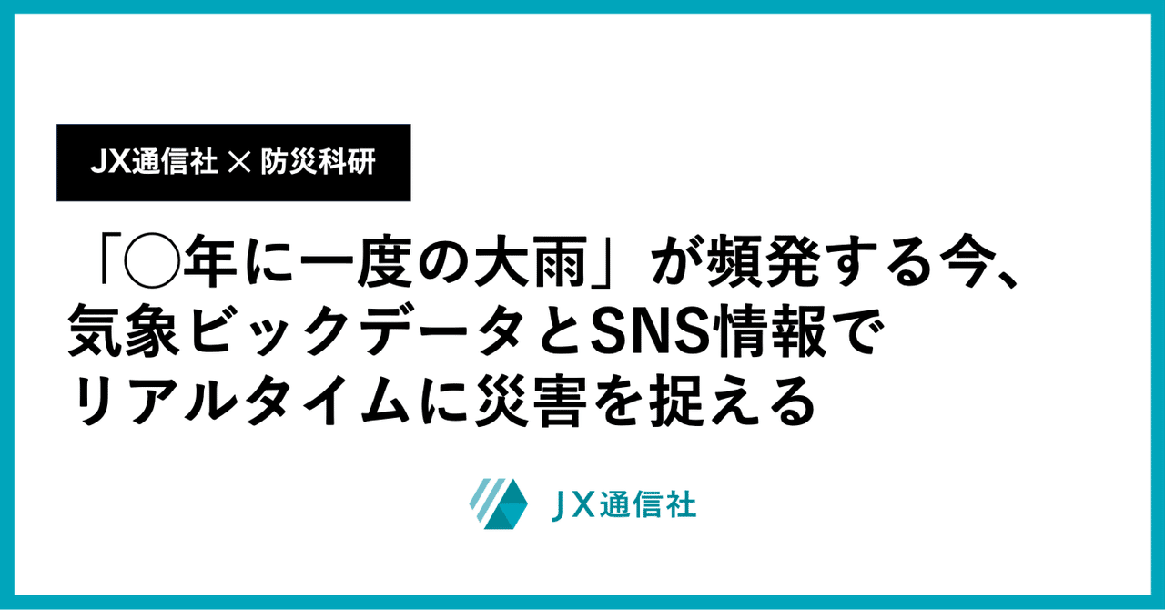 JX通信社 / JX PRESS｜note