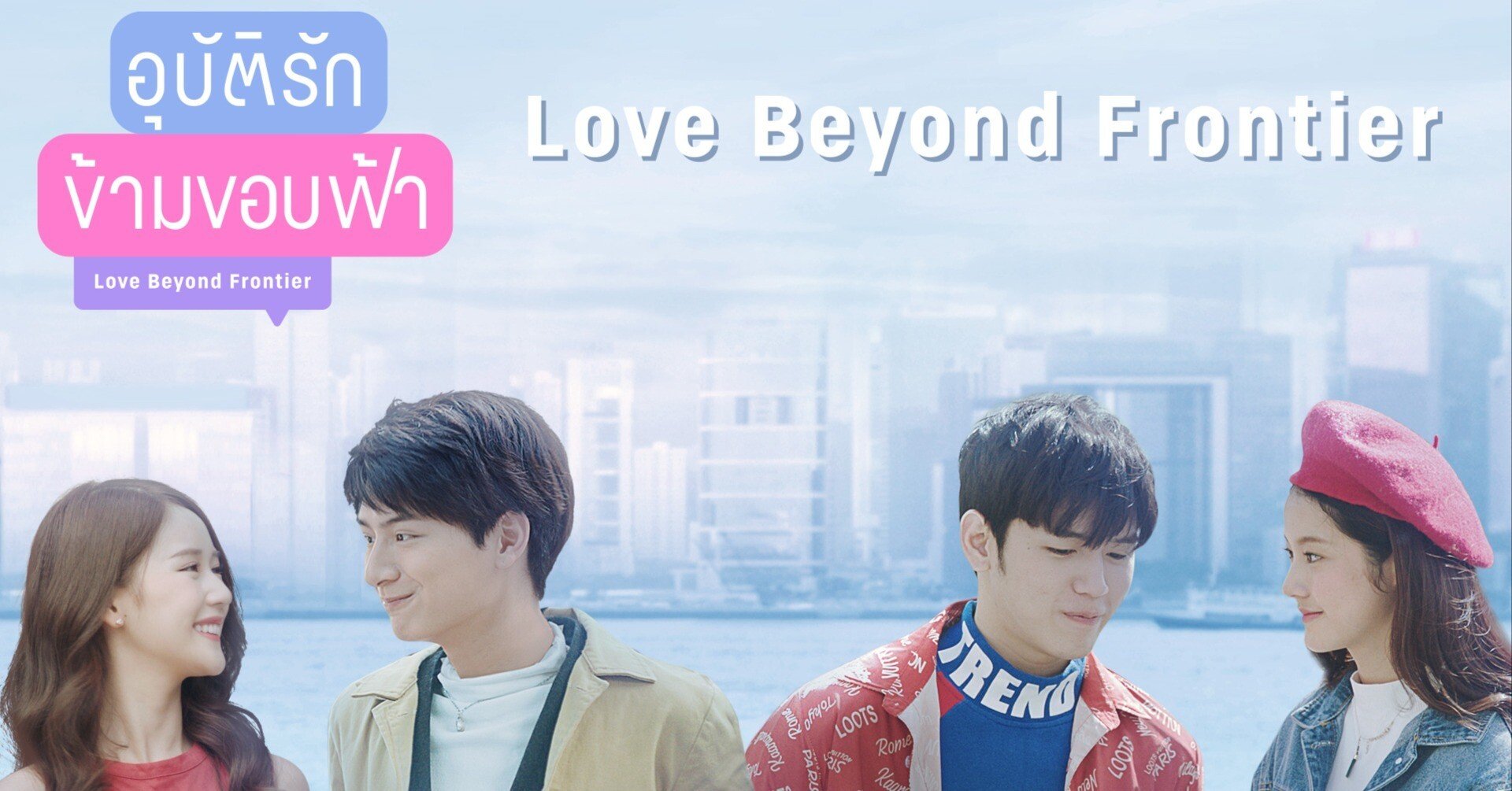 Love Beyond Frontier