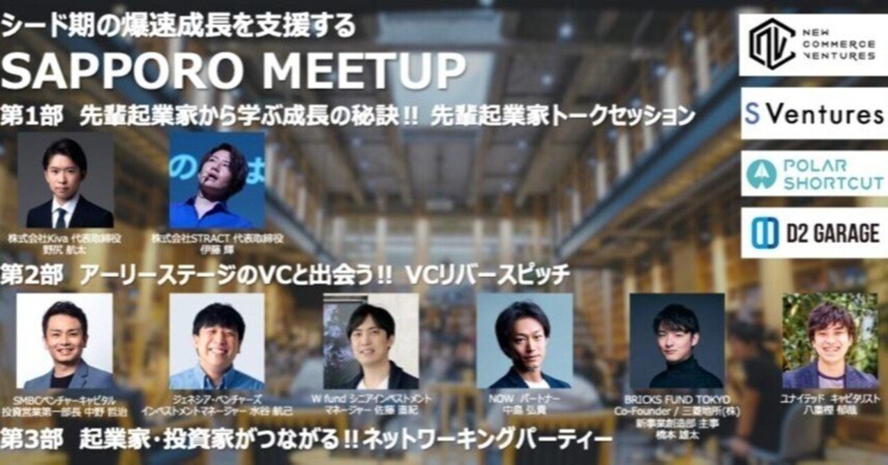 STRACT代表・伊藤が『シード期の爆速成長を支援する SAPPORO MEETUP』に登壇します！｜STRACT, Inc.