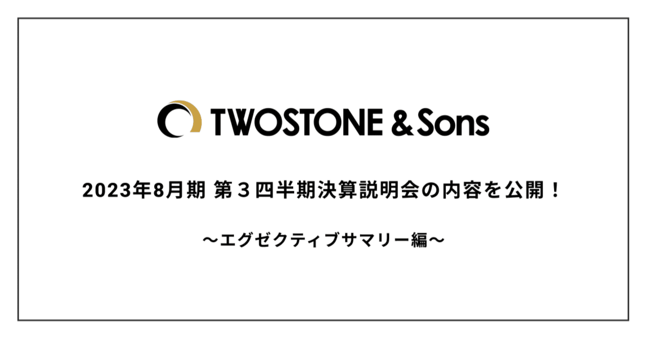 TWOSTONE&Sons IR 7352｜note