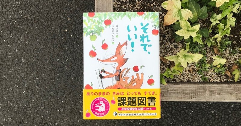読書感想文コンクール課題図書『それで、いい！』レビュー 大人が読んでも大満足な本格「モノづくり系」小説｜ツヤマ ユウスケ
