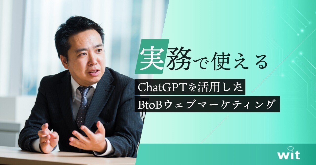 BtoBマーケティングとChatGPT Code interpreterの可能性をひたすら考える｜ChatGPTを活用したBtoBのウェブマーケティング