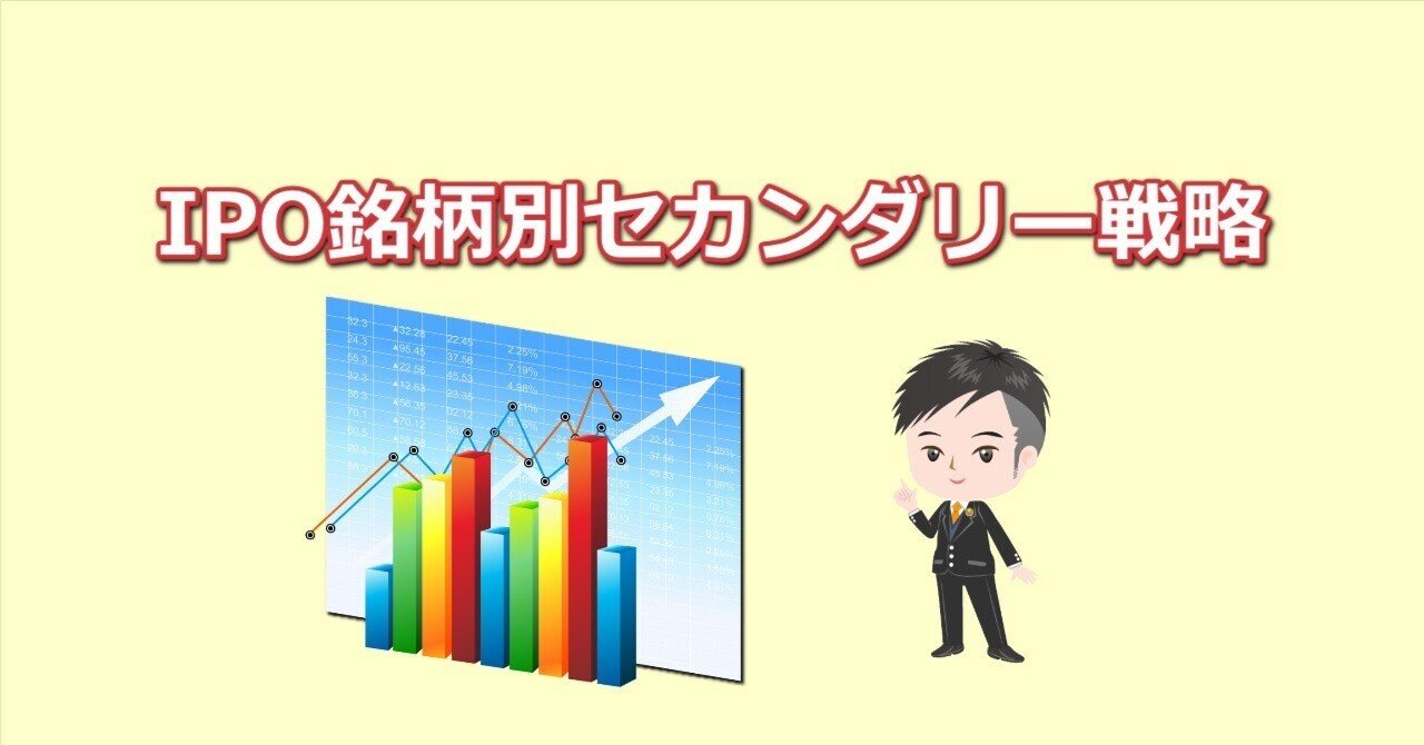 ナレルグループ(9163)のIPOセカンダリー戦略｜黒澤