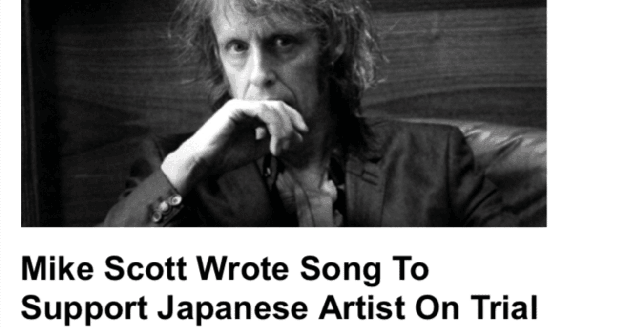 Mike Scott Wrote Song To Support Japanese Artist On Trial｜ろくでなし子