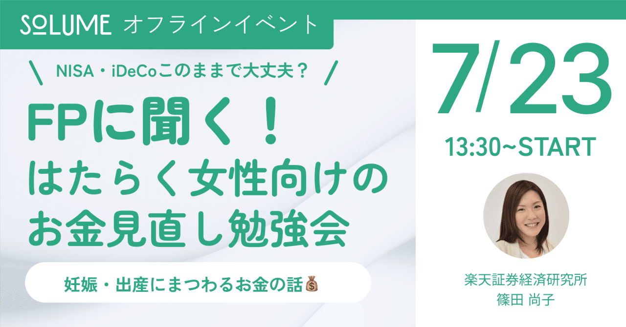 【メンバー限定】イベントのお知らせ（7月21日更新）｜SOLUME library