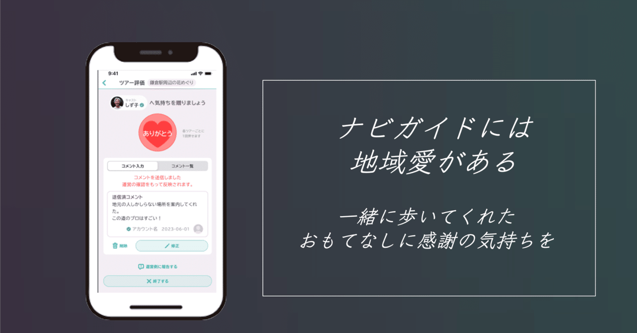 LOOVIC ベールを脱ぐ、「第三弾」 地域愛とおもてなし。｜Toru