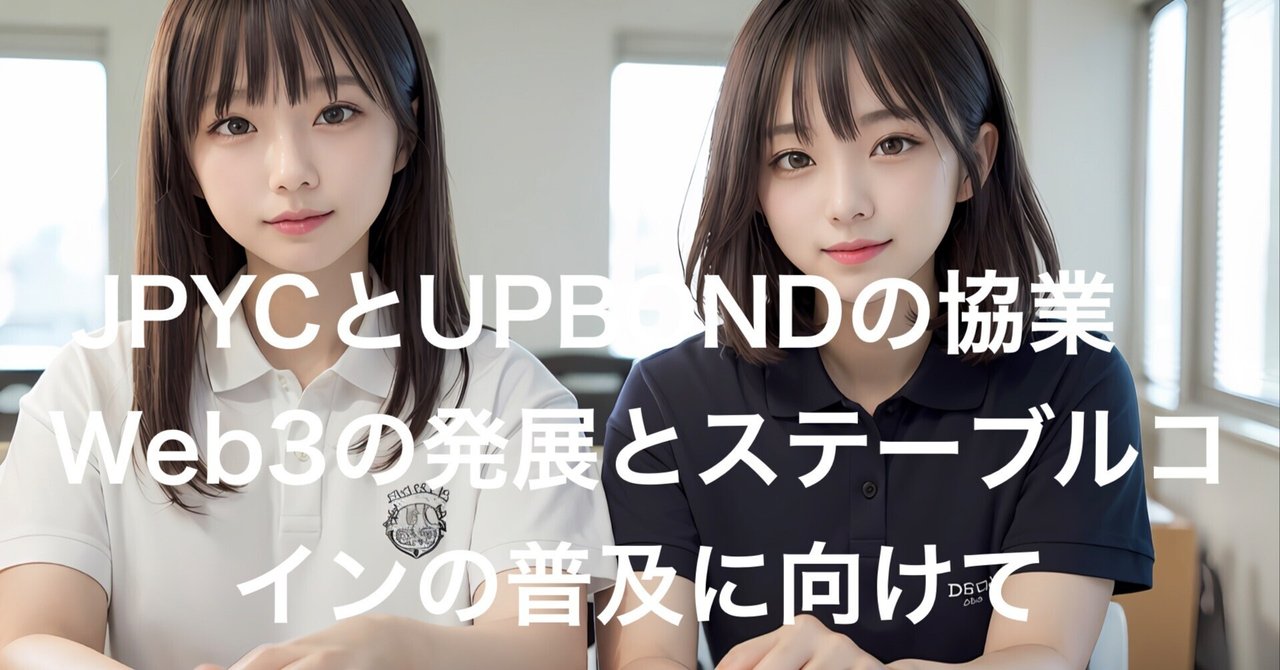 JPYCとUPBONDの協業：Web3の発展とステーブルコインの普及に向けて｜NEO