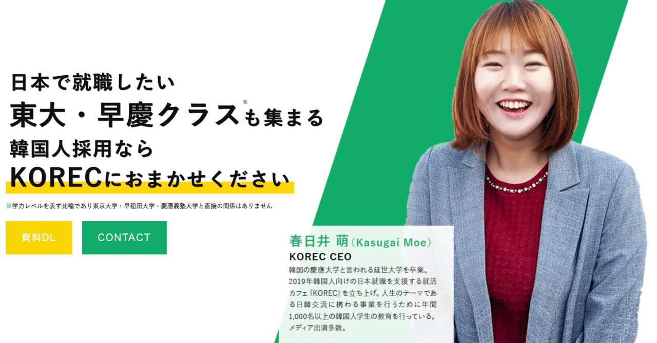 Partner Interview : KOREC Part2｜C2C Platform株式会社公式note