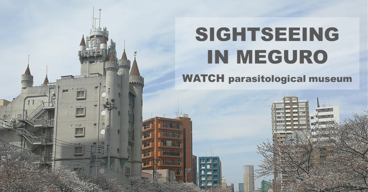 Sightseeing in TOKYO: "Meguro Parasitological Museum" [4-minute walk ...