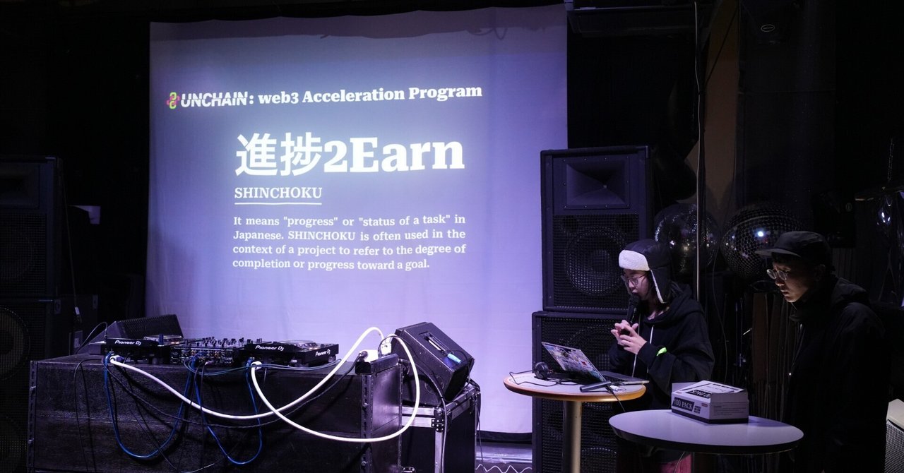 ”進捗2Earn” 第1回 Demo Day レポート（shiftbase UNCHAIN）｜shiftbase, inc.