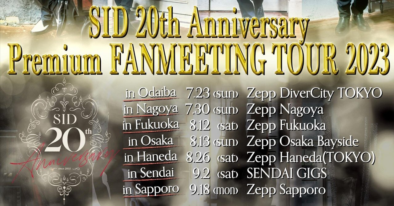 SID 20th Anniversary Premium FANMEETING TOUR 2023 スタート！！＆シド×福太郎 コラボ商品販売決定｜林檎