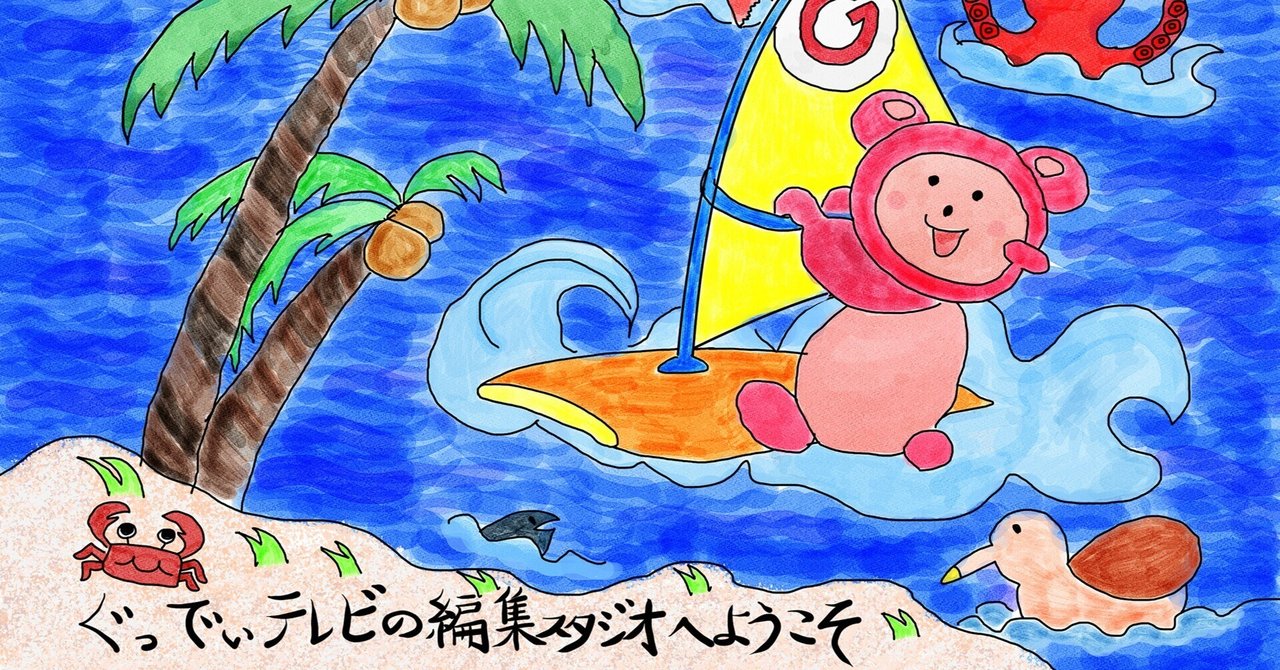 夏のポップができました ～つながる本棚「hito-haco」～｜ぐっでぃテレビ 映像クリエイティブLab