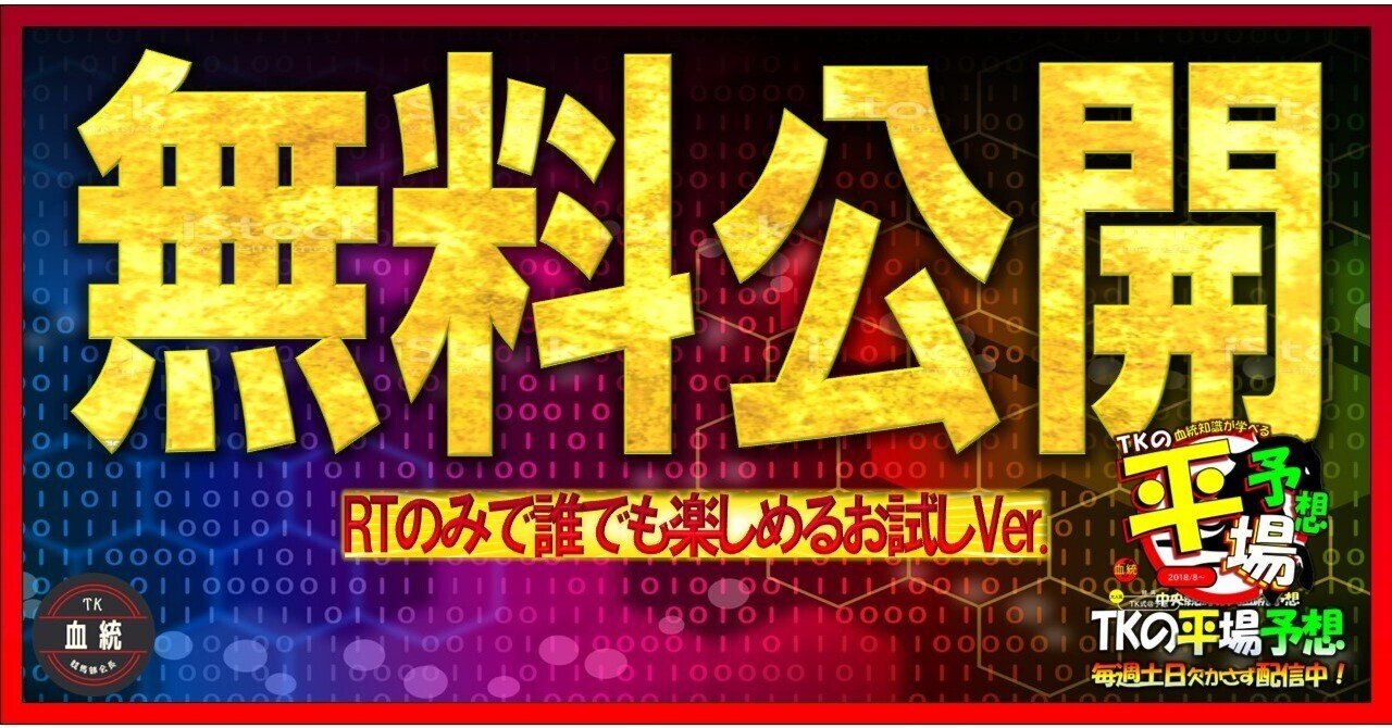 📕【20230723（日）】tkの平場予想（rtで無料公開編）【札幌・中京・福島】｜tk🏇競馬部会長‎【血統至上主義】