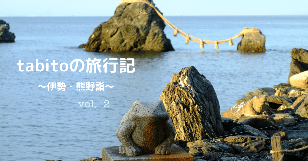 夫婦岩の夕景｜tabito