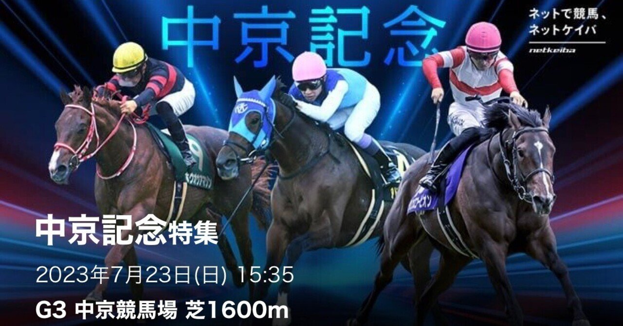 723 イチオシレース 中京11r 中京記念gⅢ🐴 今週はこのレースが一番の気合入ってます🔥 人気馬複数切りで高配当しか狙ってません🤩