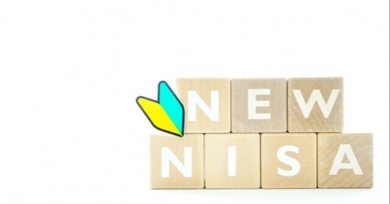 NISA口座の作成→廃止→作成は時間がかかる｜ハル＠note運用術構築中