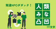 広野ゆい｜発達系NPO法人DDAC代表｜相談室へどうぞ😊｜公認心理師｜兵庫県障害福祉審議会委員等｜note