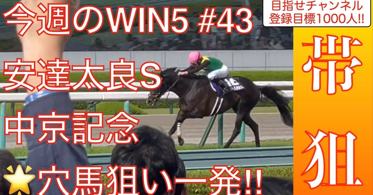 【WIN5回顧】中京記念、安達太良SほかWIN5徹底回顧！｜ぐらそん｜WIN5 36点予想