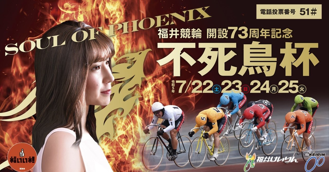 724 競輪 🔥3日目 G3 福井競輪🔥 準決勝レース予想｜ルキ