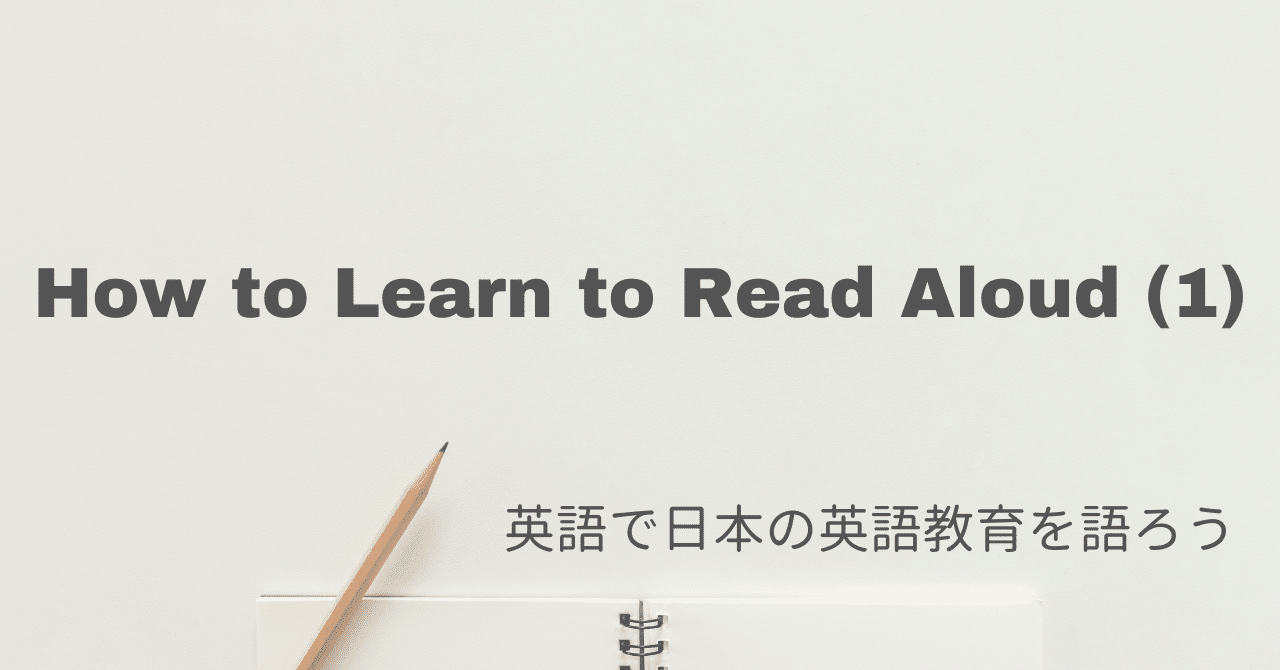 How to Learn to Read Aloud (1)｜Kirtz@中高英語