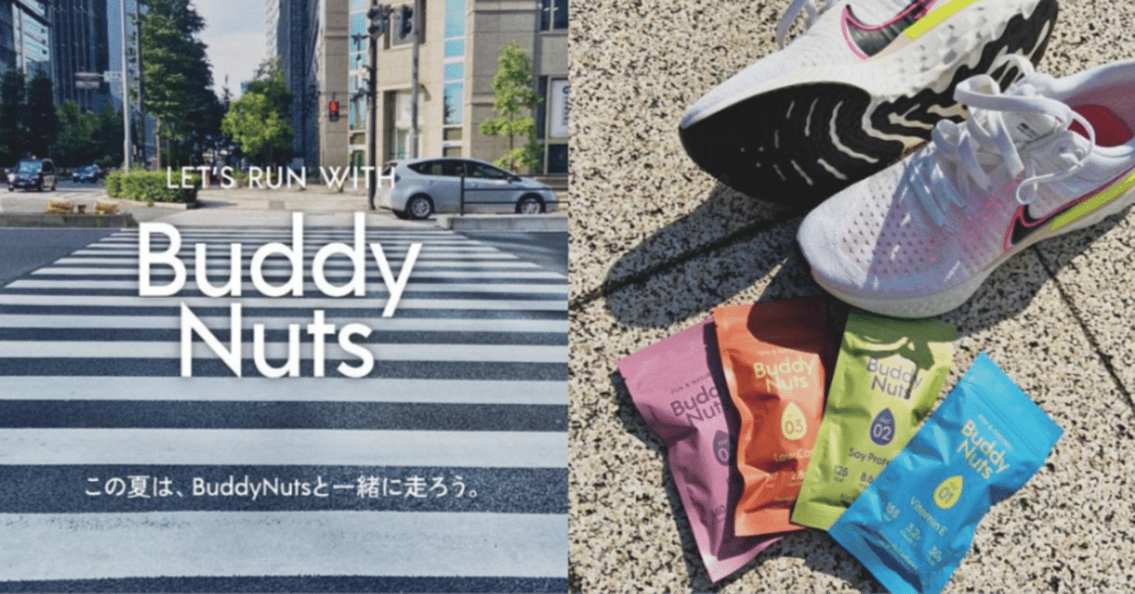 有酸素運動×BuddyNutsでウェルネスに｜BuddyNuts