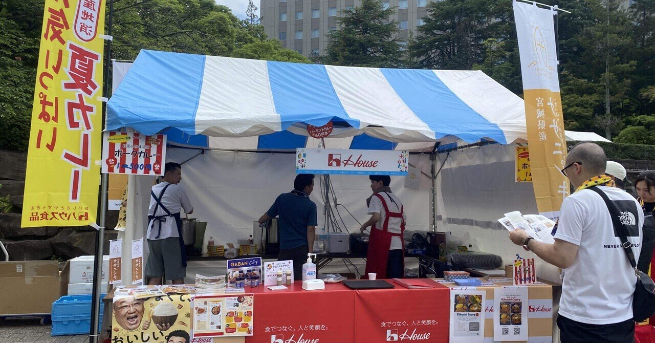 ハウス食品さんとのコラボが実現しました！｜Kikuchi Curry @仙台【旅するカレー屋】
