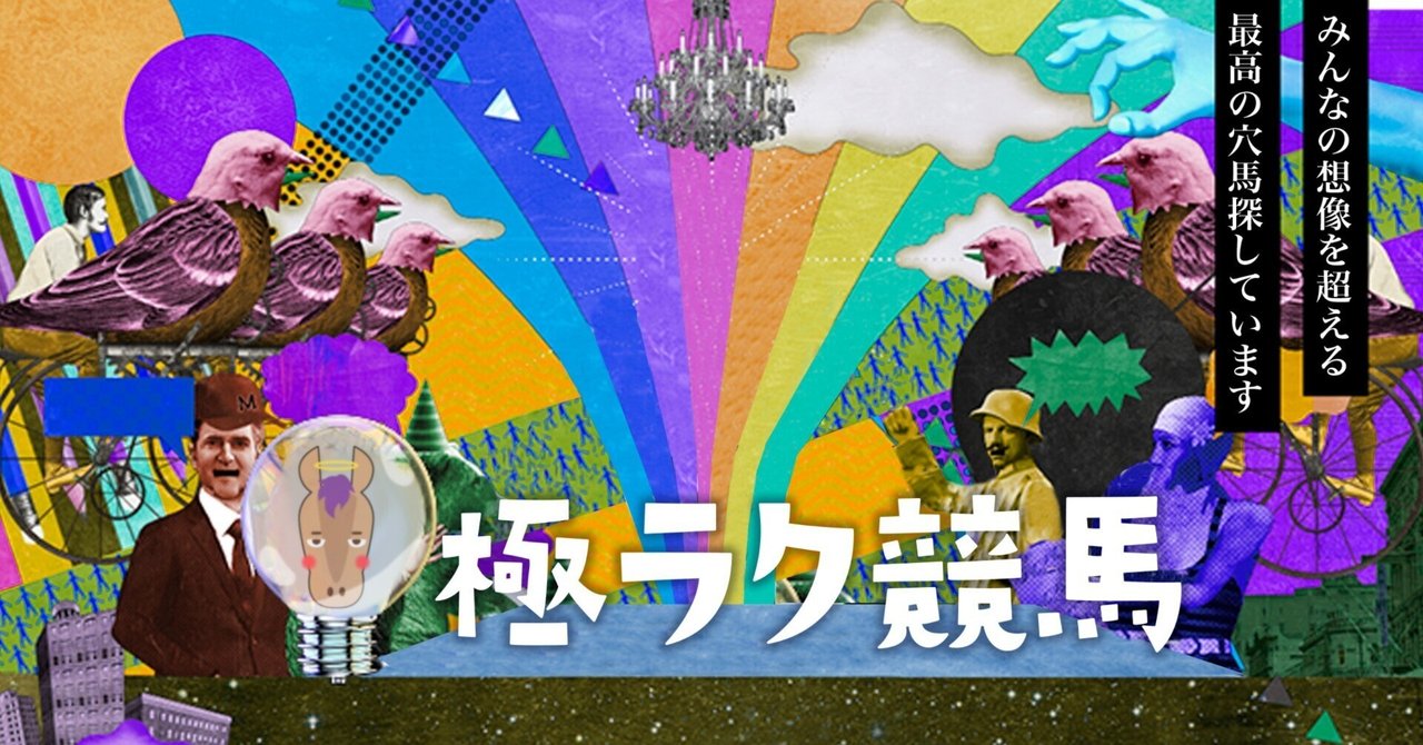 地方競馬 穴馬リスト 7月25日火｜極ラク競馬＠穴馬