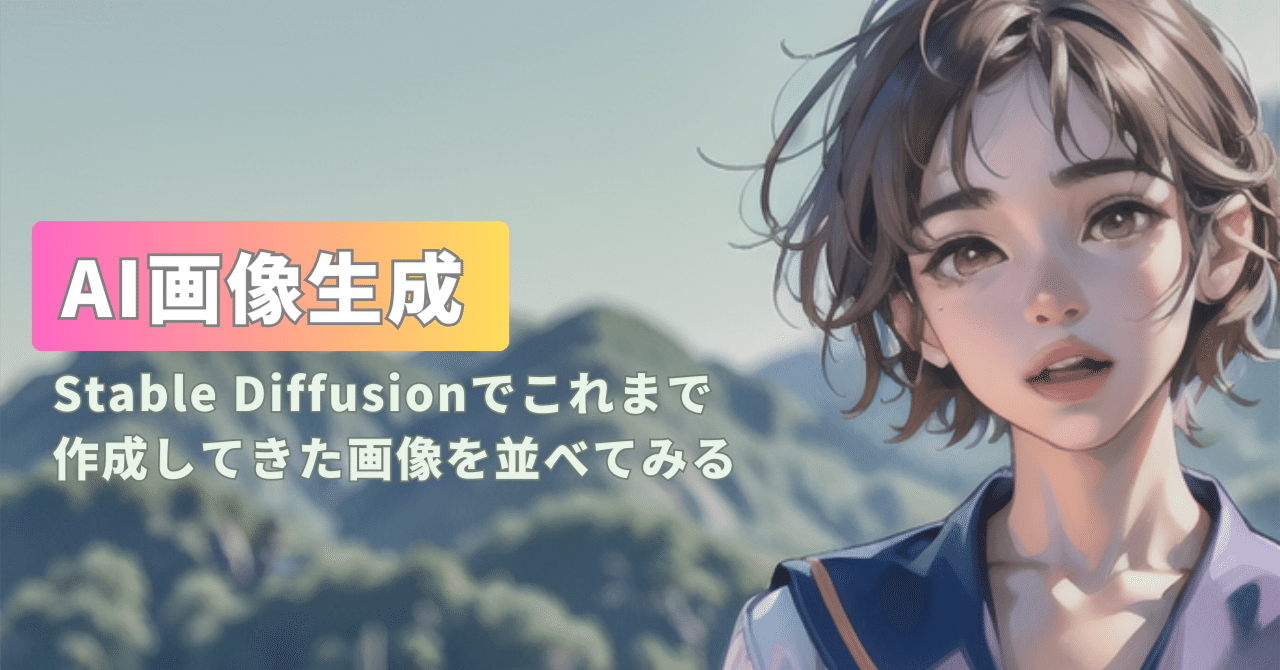 Stable Diffusion Web UIで生成した画像 うまくいったのもを抜粋｜SUKIMA lab