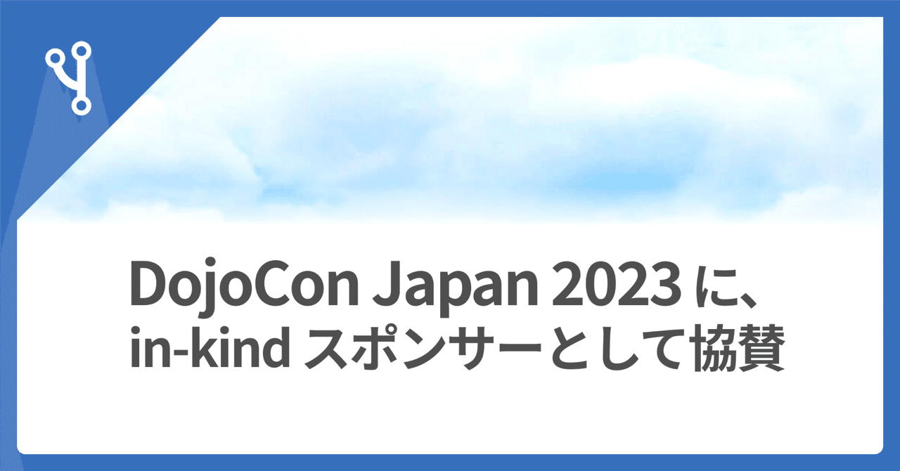 ☯️ DojoCon Japan 2023 に協賛｜YassLab 株式会社