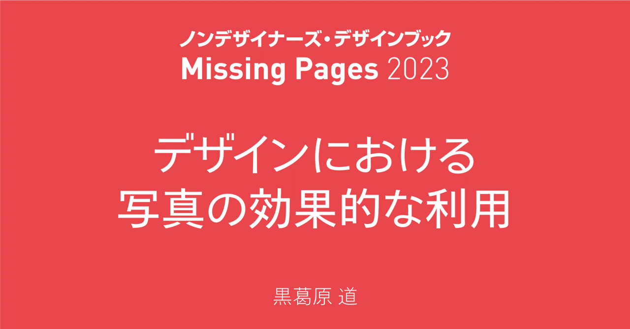 ノンデザイナーズ・デザインブック【日本語版公式】｜note