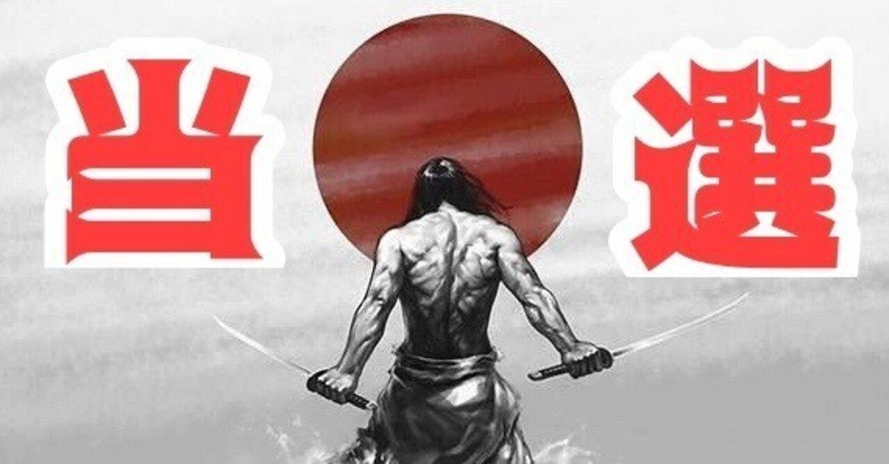 7月24日 第1812回 ロト6㊗️3等¥404000当選報告⚔️🔥⚔️🔥⚔️｜【超無双宝くじ予想】⚔samurai⚔