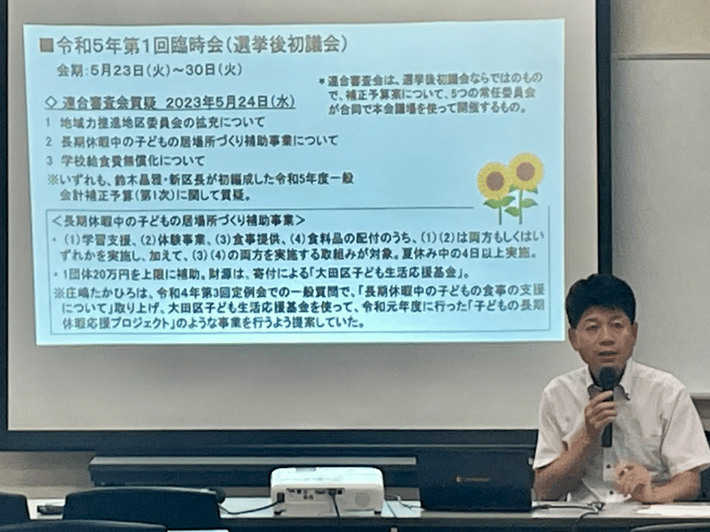 7/16（日） 区政報告会にて、鈴木晶雅・新区長との区議会におけるやりとりを紹介 新たな基本構想の策定、新空港線（蒲蒲線）、学校給食費無償化 ...