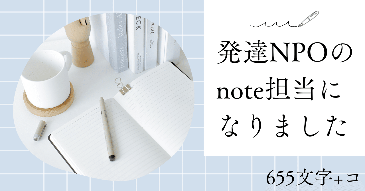 なんと！？NPO法人DDAC（ダダック）さんのnote担当になりました！｜神の子イーブン👍発達凸凹NPOダダックで発達中