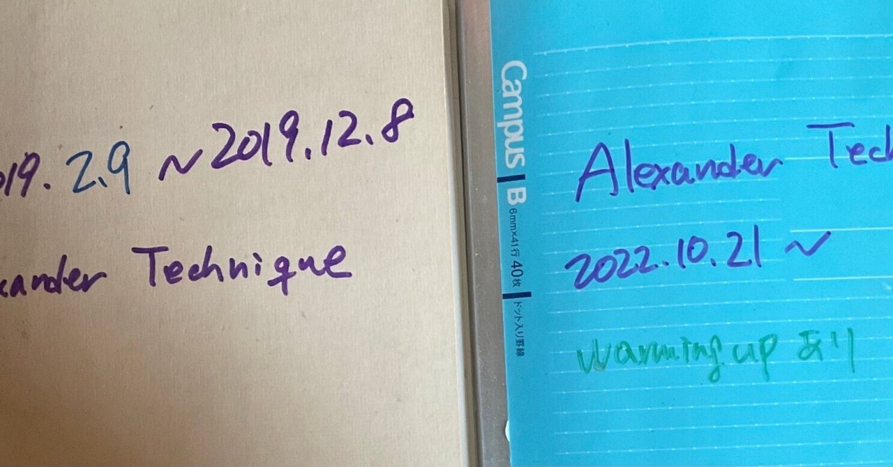 ノートをとるのはおすすめしない？｜かわむらやすこ/KAWAMURA Yasukoアレクサンダー・テクニークを学ぶ