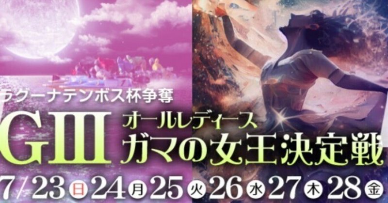 蒲郡 6r(⏰締切時間1735⏰) 狙い目🚢🔥激アツ🔥絞るなら本線勝負で🤩🌈|予想家とっち