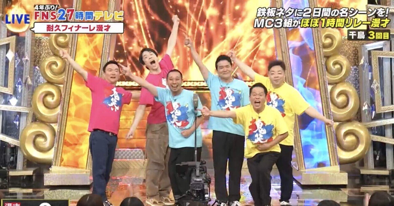 FNS27時間テレビを出来る限り全部振り返る｜森瀬千紘