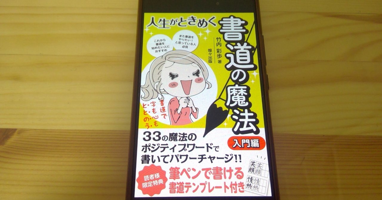 【本の学び】読書チャレンジ203「人生がときめく書道の魔法」@一年365冊|河合基裕@税理士 本の学び