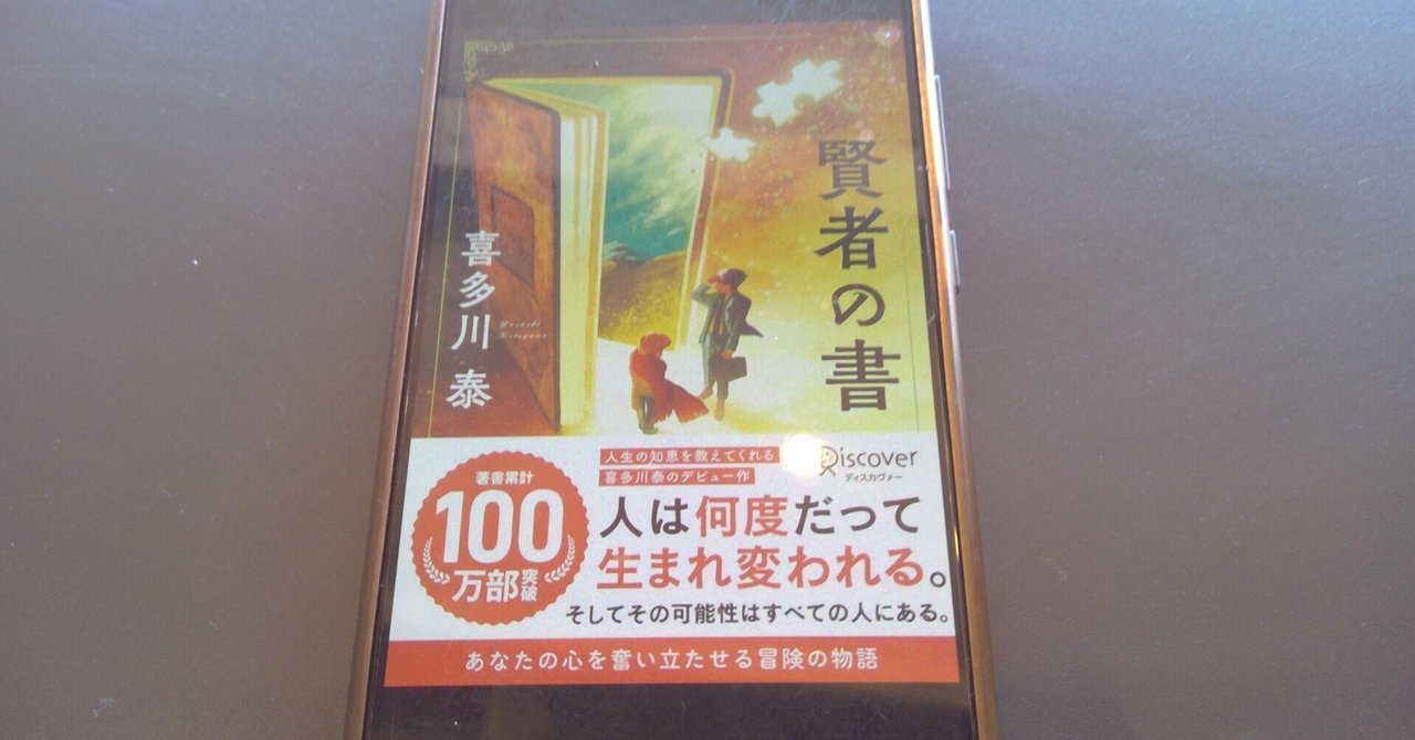 【本の学び】読書チャレンジ209「賢者の書」＠一年365冊｜河合基裕＠税理士 税理士コーチ キンドル出版 速読チャレンジ：365冊♪