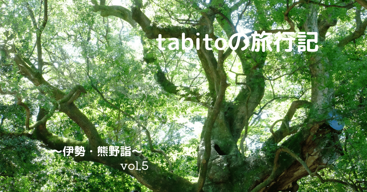 お伊勢さんの別宮｜tabito