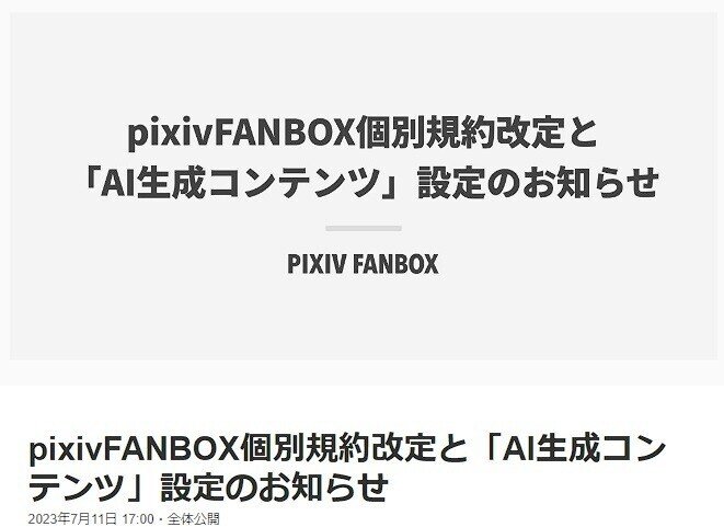 pixivFANBOXのAI絵に対する追い規制が来てた。もう彼らの体力は0よ…… https://official.fanbox.cc ...