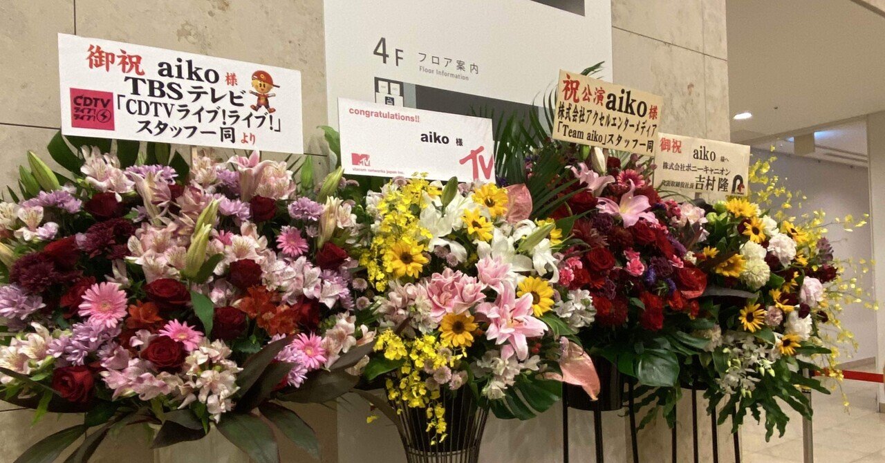 aiko25周年おめでとうありがとう｜かたまり