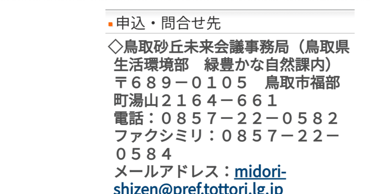 参加者募集中！鳥取砂丘ボランティア除草についてhttp://www.tottorisakyusaisei.jp/index.php?view ...