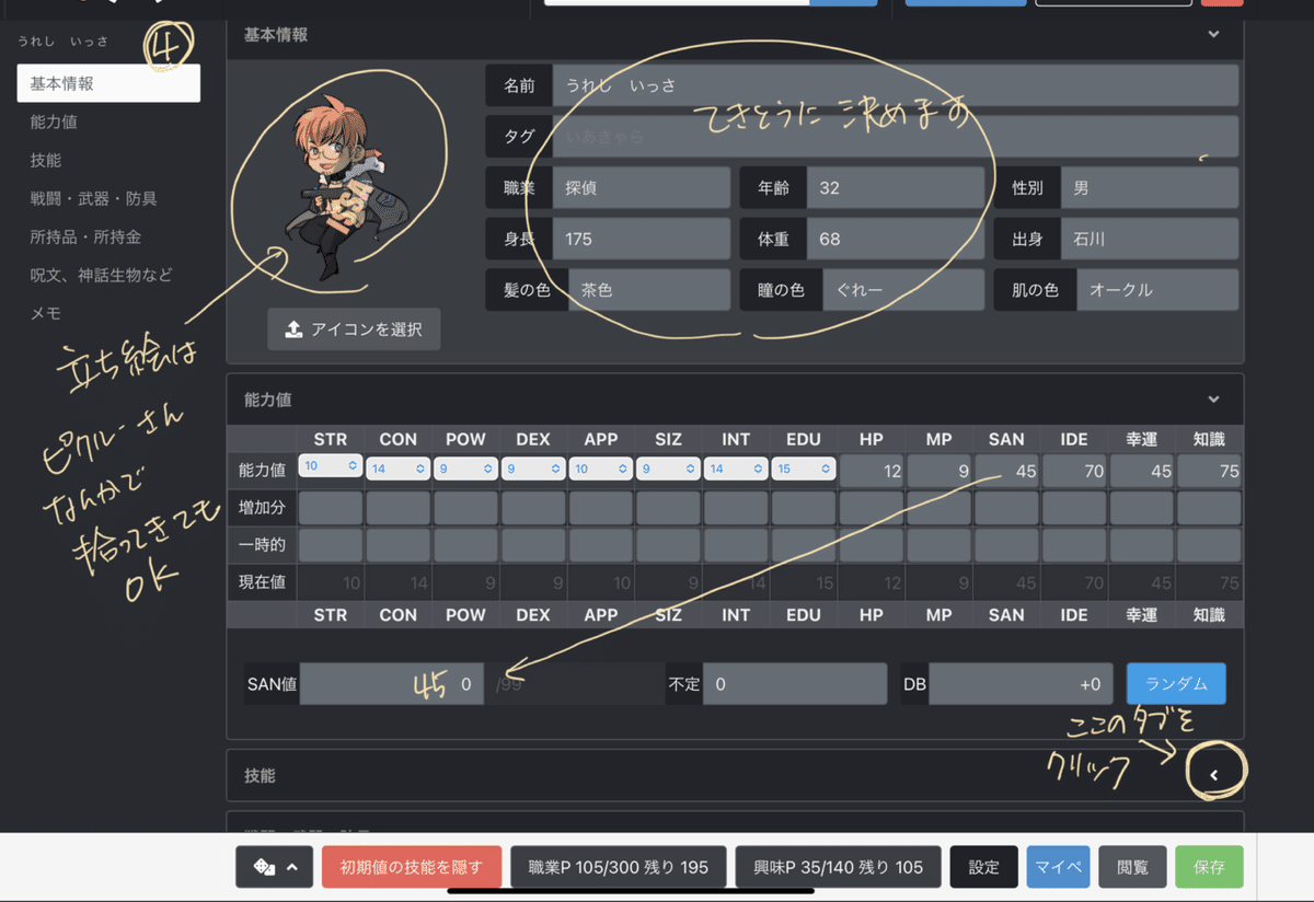 身内用に作るCoctrpgの始め方①｜かわせ