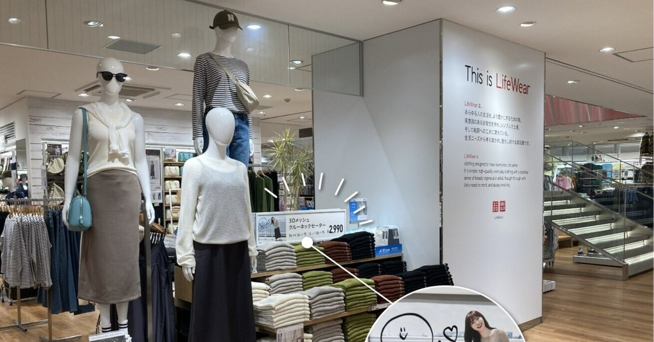 学生ライターと学ぶ【UXデザイン】①世代を問わず愛される国民的ブランド「UNIQLO」｜ファッションアテンダント-お気に入りの買い物アドバイザー＆ショップガイドを探せるWEBサービス-