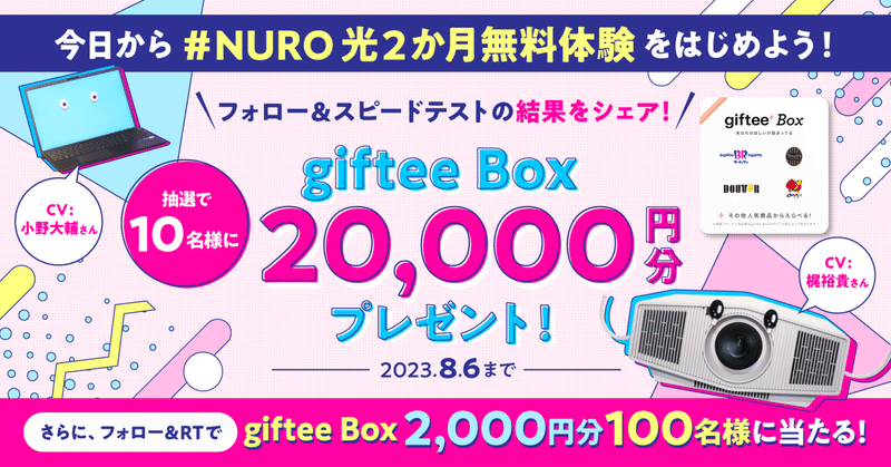 #NURO光2か月無料体験 キャンペーン｜Sony | NURO光